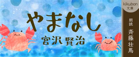 やまなし 耳で聴く本 きく本 kikubonキクボン