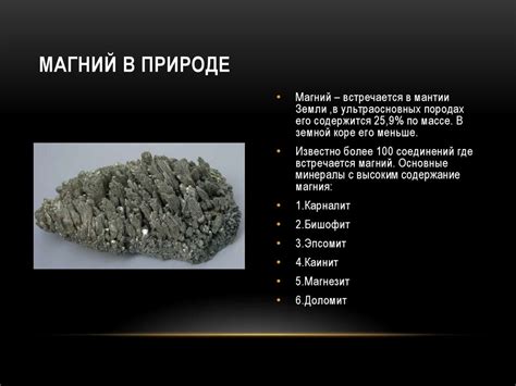 Магний и его соединения - презентация онлайн