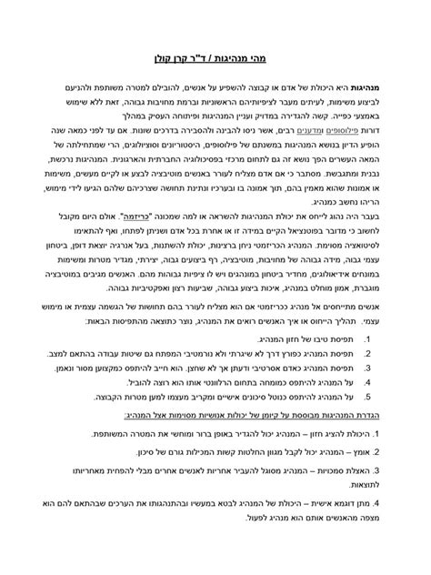 מאמר מהי מנהיגות Pdf