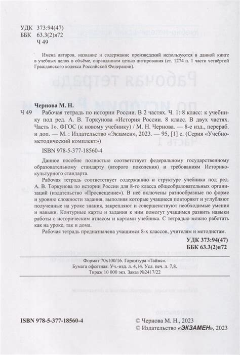 История России. 8 класс. Рабочая тетрадь. Часть 1. К учебнику под ред ...