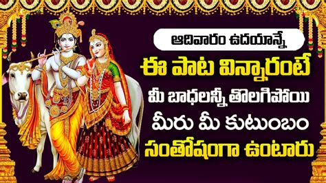 Sri Krishna Govinda Hare Telugu Popular Devotional Songs Lord