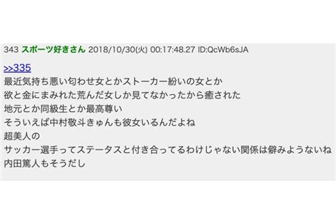 【顔画像】中村敬斗の彼女は超美人イケメン過ぎでもサッカーが恋人