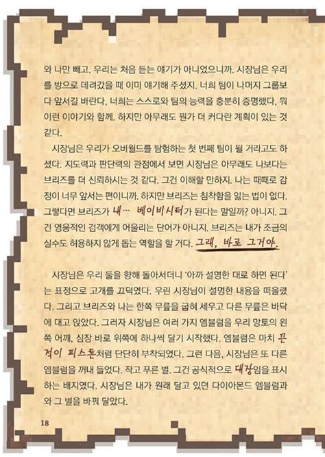 알라딘 미리보기 픽셀 전사의 일기 5 퀘스트 모드