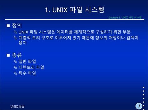 Ppt Lecture 2 Unix 파일 시스템 Powerpoint Presentation Free Download Id3909452