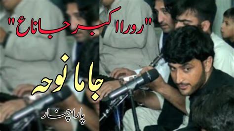 Jama Noha 🎵 Rora Akbar Janaرورا اکبر ع جانَ Parachinar Jama Youtube