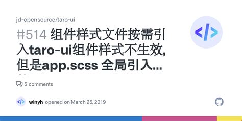 组件样式文件按需引入taro ui组件样式不生效 但是app scss 全局引入有效 · issue 514 · jd opensource