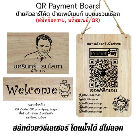 Qr Payment Board ป้ายคิวอาร์โค้ด Qr Code Prompt Pay ป้ายสแกน ป้ายไม้