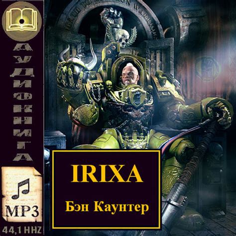 Warhammer 40000. Герои Империума. Рассказы : Free Download, Borrow, and ...