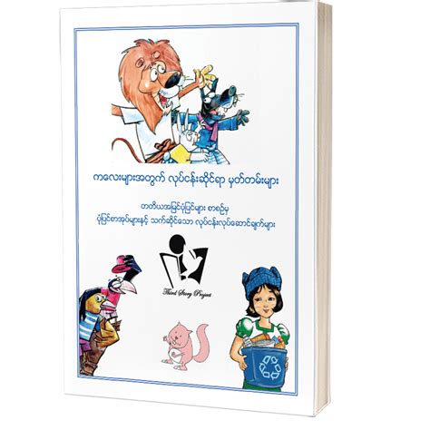 ကလေးများအတွက် လုပ်ငန်းဆိုင်ရာ မှတ်တမ်းများ Activity Sheets Pann