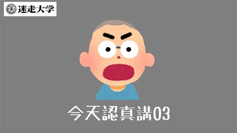 色情使你墮落但傷不了我【今天認真講03】【podcast迷走大學】 周偉航 Youtube