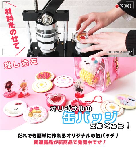 缶バッジ関連商材「手芸材料の卸売りサイトchuko Online」
