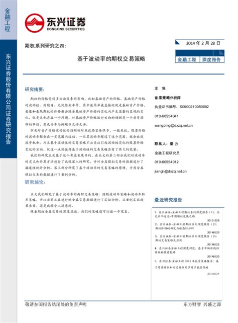 期权系列深度报告 4 ：基于波动率的期权交易策略