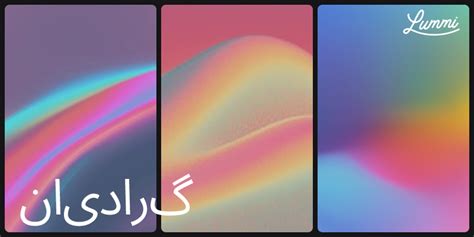 گرادیان Images — Free Hd Download On Lummi