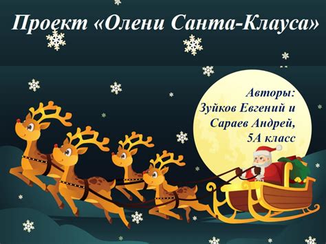 Calaméo Олени Санты