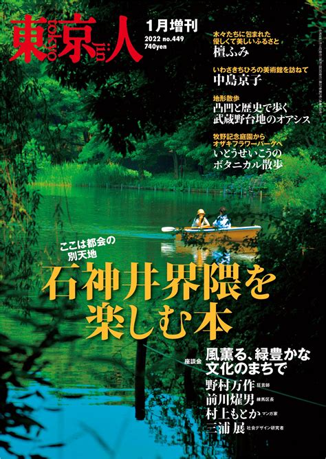都市出版株式会社 〜 雑誌「東京人」、その他刊行