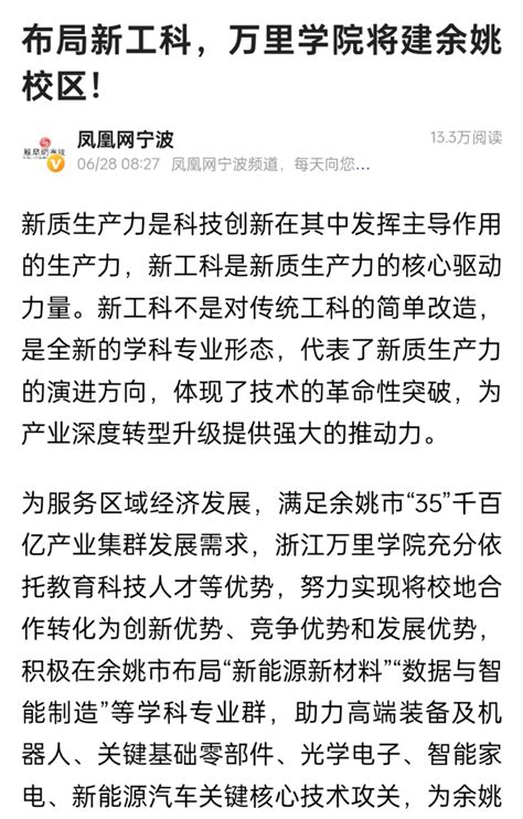 《凤凰新闻》布局新工科，万里学院将建余姚校区！