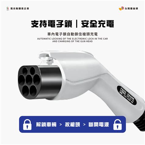 【台灣五金補給站】充電樁7kw10米延長線type2接頭｜32a｜即插即拔｜不損電流｜電子鎖安全充電 蝦皮購物