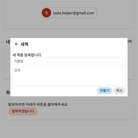 빠른 시작 Ssda 웹소설 편집기