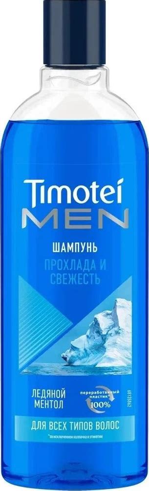 Timotei / Тимотей Шампунь мужской Прохлада и свежесть с ментолом для ...