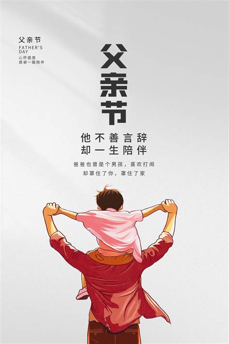 感恩父亲节海报素材 感恩父亲节海报图片 感恩父亲节海报模板 设图网