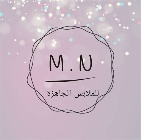 ماما نونا لجميع الملابس الجاهزة بقنا