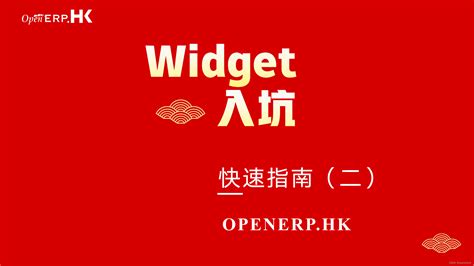 Odoo Field Widget 入坑指南（二） Csdn博客