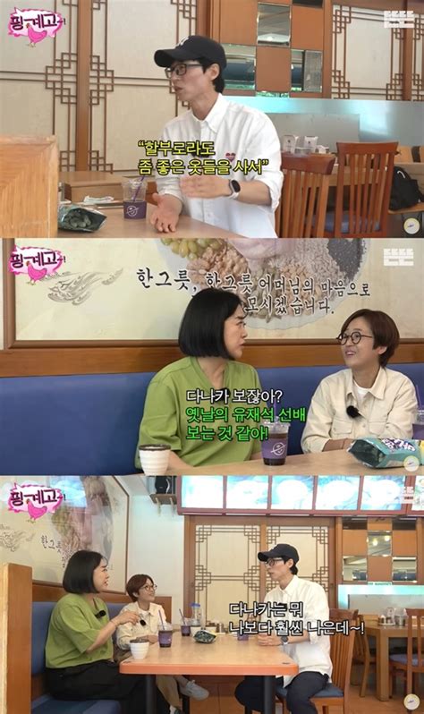 송은이x김숙 다나카 보면 예전 유재석 생각나 핑계고 나무뉴스