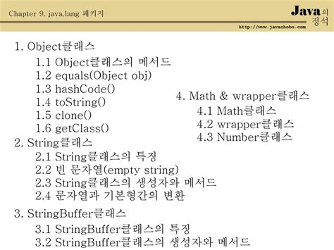 java의 정석 제 9 장 java lang 패키지 java 정석 남궁성 강의 ppt download
