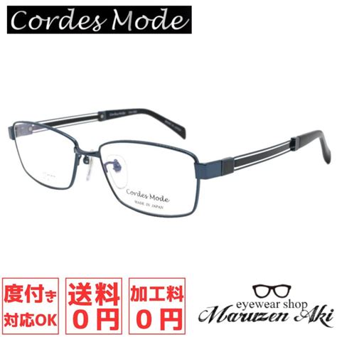 Cordes Mode コルドモード Cor 032 Col 4 55サイズ おしゃれ メガネ メンズ ビジネス コスパ チタン β チタン ダテ 度付き 日本製 メガネの丸善 安芸店