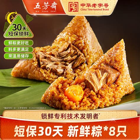 五芳斋粽子创新短保8只装新鲜蛋黄猪肉粽早餐速食嘉兴特产新鲜粽虎窝淘