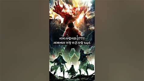 이게 사람이라고 세계에서 가장 키 큰 사람 Top5 Youtube