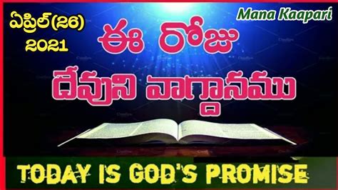 Eroju Devuni Vagdanam April 26 2021eroju Devuni Vakyam Youtube