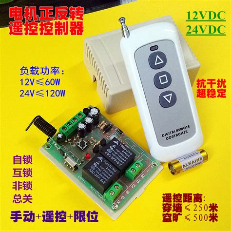 12v24v36v48v60v通用电机正反转遥控开关手动限位抗干扰远距500米虎窝淘 12v24v36v48v60v通用电机正反转遥控开关手动限位抗干扰远距500米虎窝淘