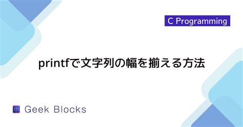 C言語 Printfでポインタ変数を使って文字列を表示する方法 C言語 Printfでポインタ変数を使って文字列を表示する方法
