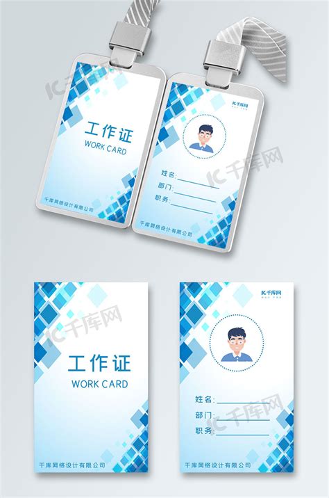 工作证样机图片 工作证样机psd素材 工作证样机模板图片下载 千库网