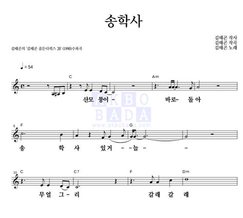 김태곤 송학사 악보