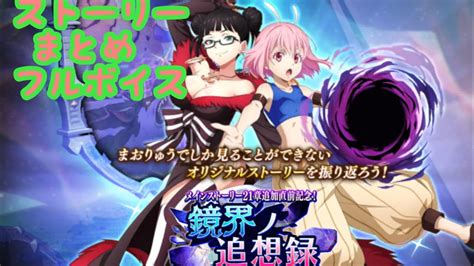 【まおりゅう】鏡界ノ追想録オリジナルストーリーまとめ【転スラ】 Youtube