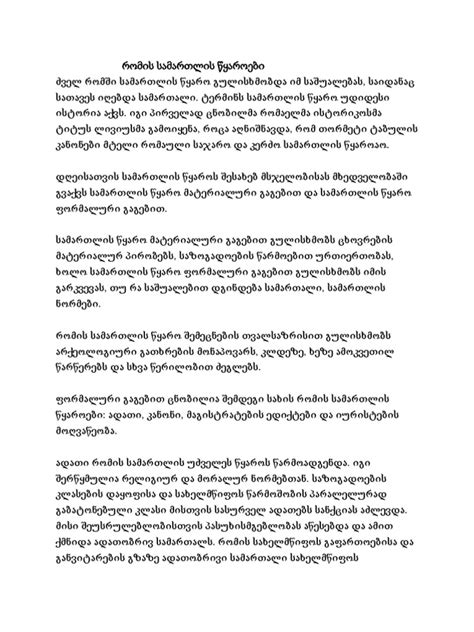 რომის სამართლის წყაროები Pdf