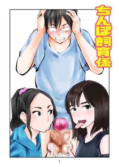 Chinpo Shiikukakari Nhentai Hentai Doujinshi And Manga