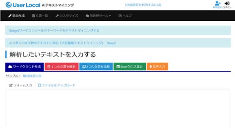 【2024】無料のテキストマイニングツールおすすめ3選を紹介！選定ポイントや導入時の注意点も徹底解説 【2024】無料のテキストマイニング