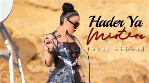 Layal Abboud Hader Ya Mister Official Music Video ليال عبود حاضر يا مستر Youtube