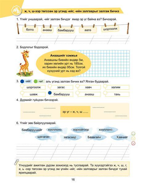 2 R Angi Mongol Helnii Dasgal Ajil Devter Pdf