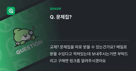 문제집 인프런 커뮤니티 질문and답변