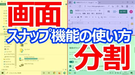 【windows 10】ウインド画面を2分割4分割表示できる「スナップ」機能の使い方 Youtube