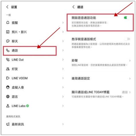 Line通話無聲音？ 這些方法幫你搞定！
