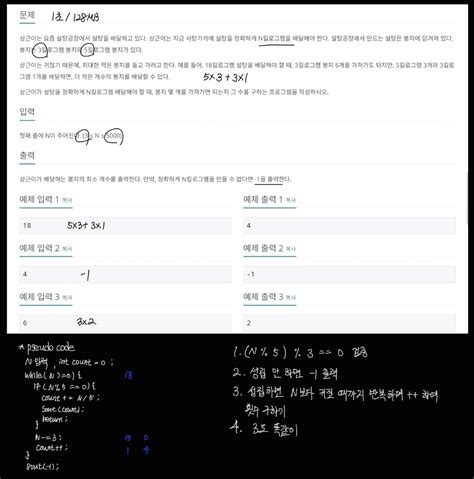 12 6 백준 2839 설탕 배달