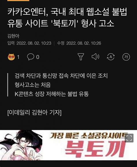 카카오엔터 웹소설 불법유통 사이트 ‘북토끼 운영자 고소 만화책 라노벨 도서 웹툰 정보