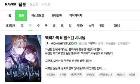 伯爵家の秘められた侍女｜原作の韓国語漫画や小説を無料先読み！日本語翻訳でsmartoonを読む！ ハンタメ