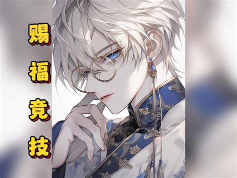 《赐福竟技》老爹造山寨手机狂赚八百亿，可你接手公司后却要花三千亿搞自研，不仅把别墅和厂房卖了挖人才，更是把你爹的养老保险套现出来买设备。 88