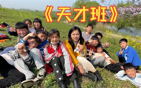 放牛班的春天 乡村教师日记 乡村教师日记 哔哩哔哩视频